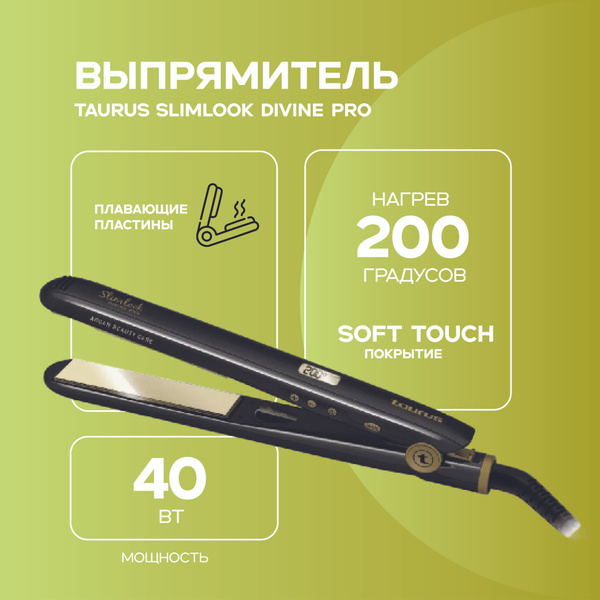 Выпрямитель Taurus Slimlook Divine Pro купить на OZON по низкой цене (1708859986)