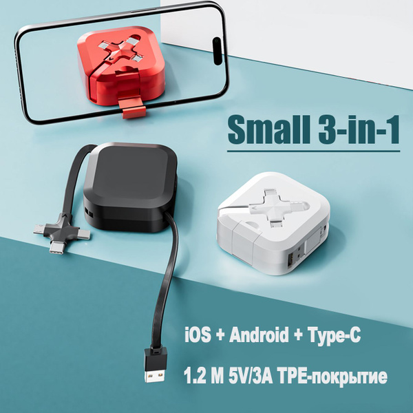 Универсальный кабель 3-в-1 (iOS + Android + Type-C) с кейсом зарядка и ...