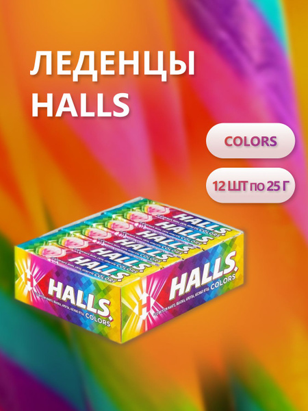 Halls леденцы Colors, ассорти, 12 шт по 25 купить на OZON по низкой ...