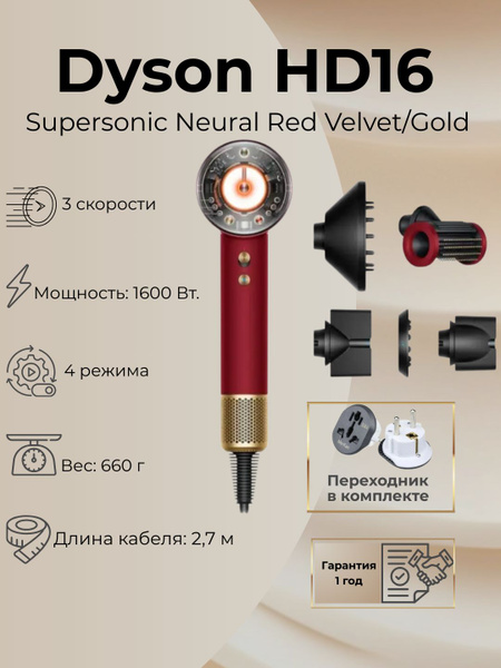 Фен Dyson HD16 Supersonic Neural Red Velvet/Gold купить на OZON по ...