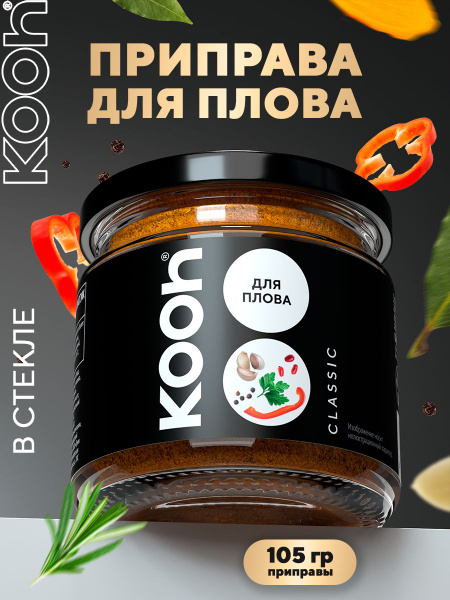 Приправа для плова Kooh универсальная для мяса и риса с барбарисом, в банке 105 г купить на OZON ...