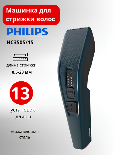 Машинка для стрижки волос Philips HC3505/15 Series 3000 купить на OZON ...