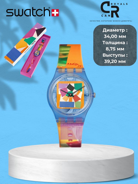 Swatch Часы наручные Кварцевые Swatch Matisse's Snail So28z127 купить ...