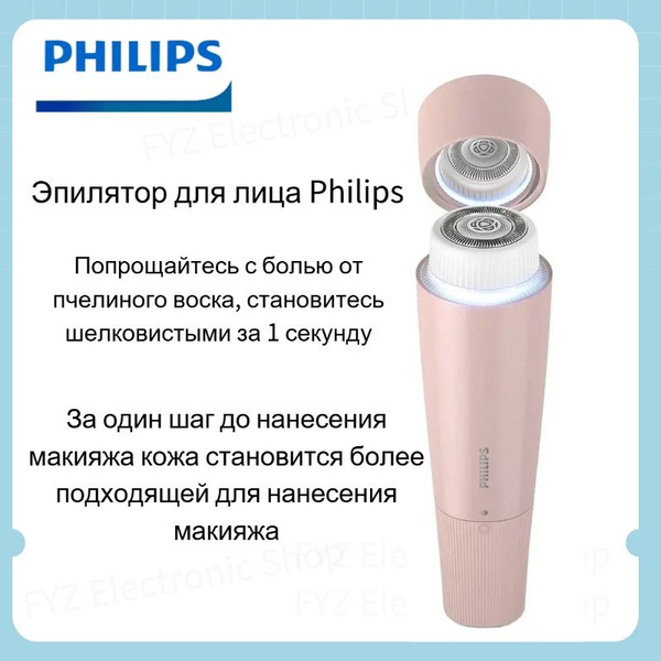 Philips Эпилятор BRR454/00 купить на OZON по низкой цене (1999226087)