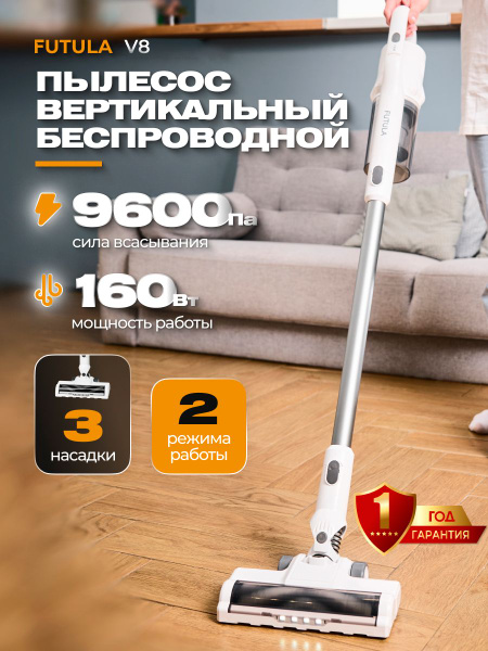Вертикальный пылесос для дома Futula V8, белый купить на OZON по низкой цене в Беларуси, Минске ...