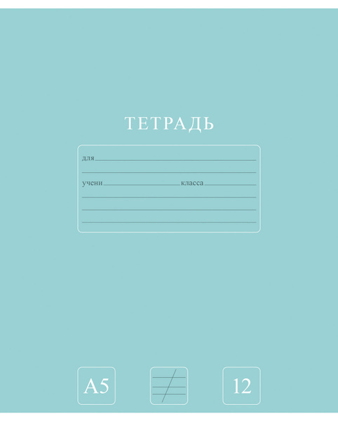 Тетрадь Hatber 12 листов, 10 штук/5 дизайнов, косая линия, формата А5 PUREcolour купить на OZON ...