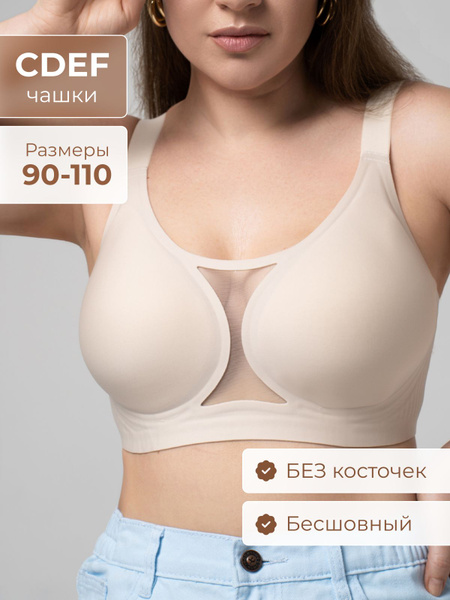Бюстгальтер Женский Maksyu без косточек, бесшовный, размер 90D, 90E бежевый, бежевый лайт Нейлон ...