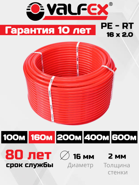 Труба для теплого пола 16 мм х 2 мм PERT в бухте 160 метров, из термостойкого полиэтилена ...