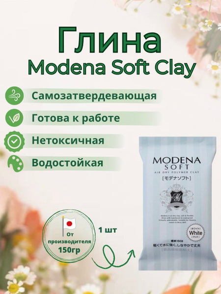 Глина Padico Modena Soft Clay, Модена софт клэй - полимерная глина - 1 ...