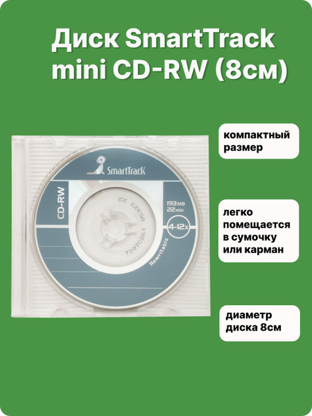 Диск Mini CD-RW (8см); CD-RW для записи; (1 шт) купить на OZON по ...