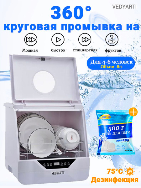 VEDYARTI Посудомоечная машина dishwasher, белый купить на OZON по ...