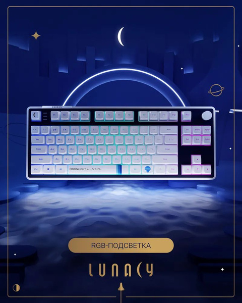 Lunacy Moonlight. LSPCK01, белый, игровая клавиатура купить на OZON по низкой цене (2017730739)