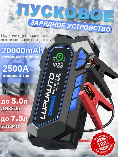 Пусковое зарядное устройство ,бустер автомобильный ,LupuAuto. с компрессор автомобильный ...