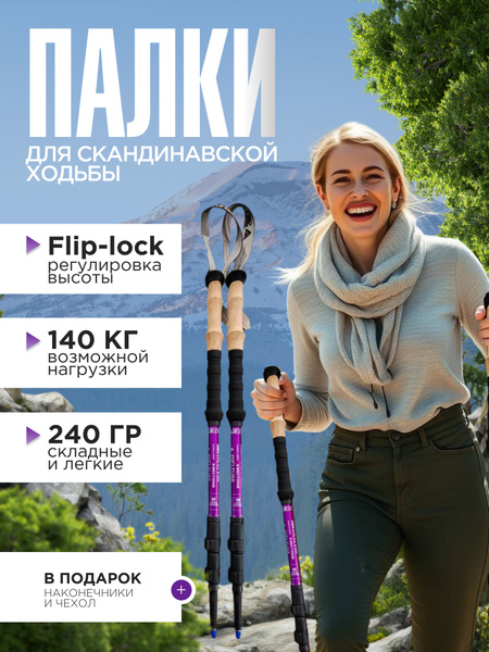 SHELEVAR Палки для скандинавской ходьбы 65-135 см купить на OZON по низкой цене (2640464226)