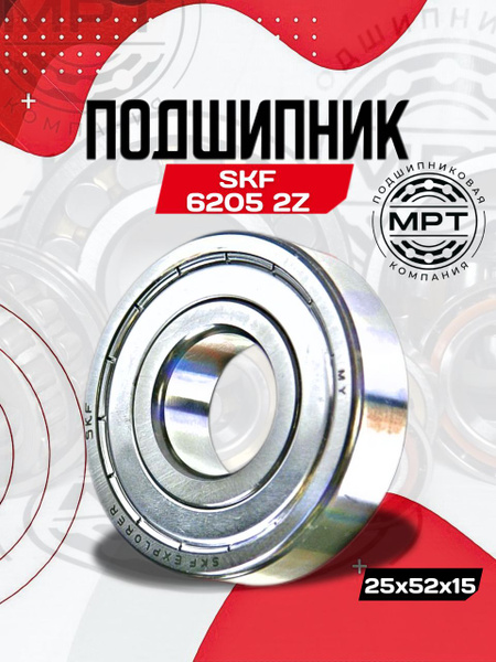 Подшипник 6205 2Z SKF 25x52x15 купить на OZON по низкой цене (1775897586)