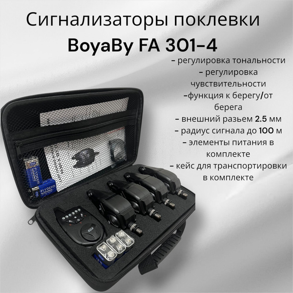 Сигнализаторы полевки BoyaBy FA301-4 купить c доставкой на OZON по низкой цене (1864462071)
