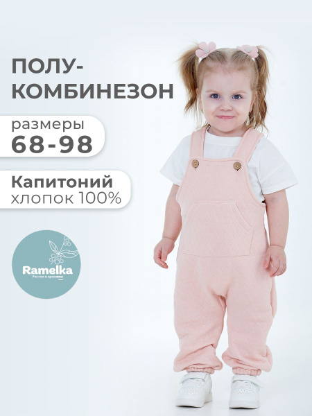 Полукомбинезон Девочки Ramelka, размер 92, рост 92 чайная роза Лето Кокетка с открытыми плечами ...