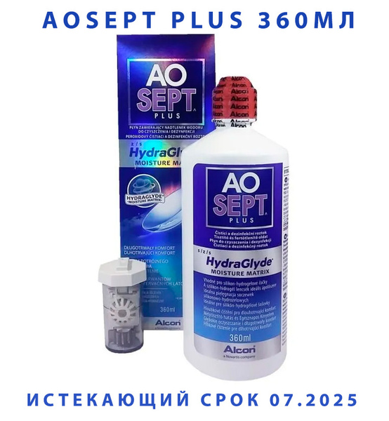 Alcon пероксидный раствор AOSEPT Plus HydraGlyde 360 мл + контейнер для линз У купить на OZON по ...