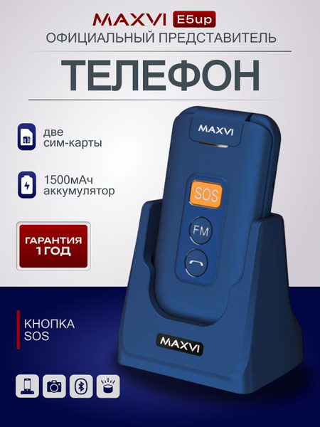 Мобильный телефон, раскладушка, Maxvi E5 Up,синий купить на OZON по низкой цене (1712147477)