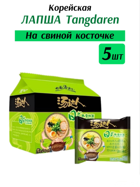 Лапша быстрого приготовления, рамен на свиной косточке, Tangdaren, 5 шт ...