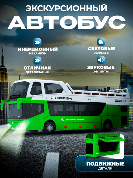 Libom Автобус зеленый экскурсионный / инерционная машинка для детей со ...