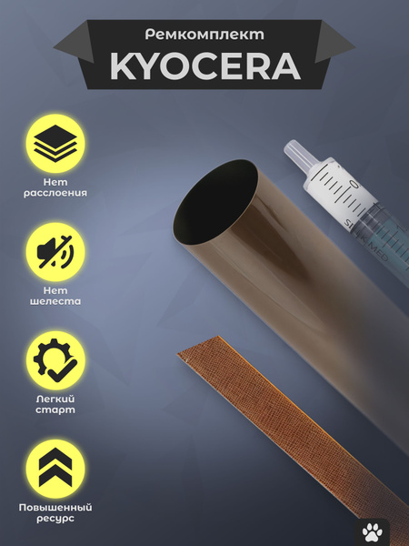Ремкомплект Kyocera для восстановления фьюзера FK-1150 Ecosys P2235dn ...