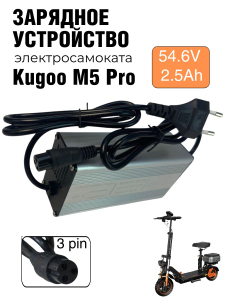 Зарядное устройство в металлическом корпусе электросамоката Kugoo Kirin M5 Pro 54.6V 3A, 3 pin ...