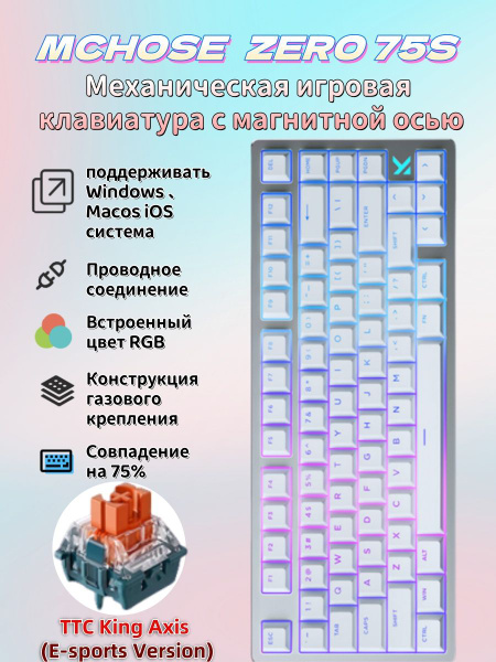 MCHOSE Клавиатура проводная MCHOSE ZERO 75S Клавиатура с магнитной осью, 75 рядов, высокоточная ...