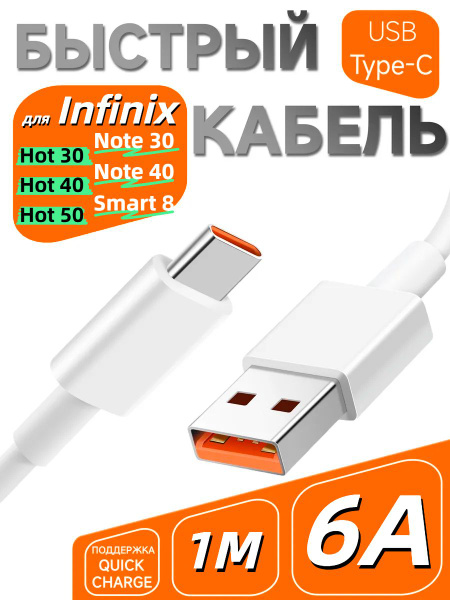 Кабель USB Type-C Infinix Infinx 6A cable 1.0 купить c доставкой на ...