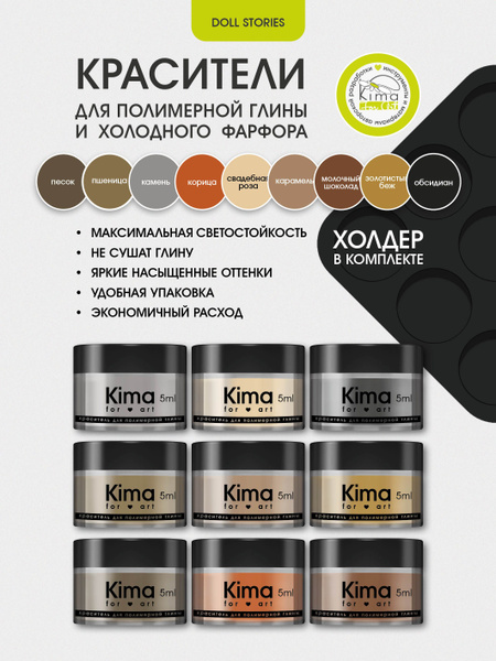 KimaForArt, набор красителей "Кукольные истории" для всех видов полимерной глины и холодного ...