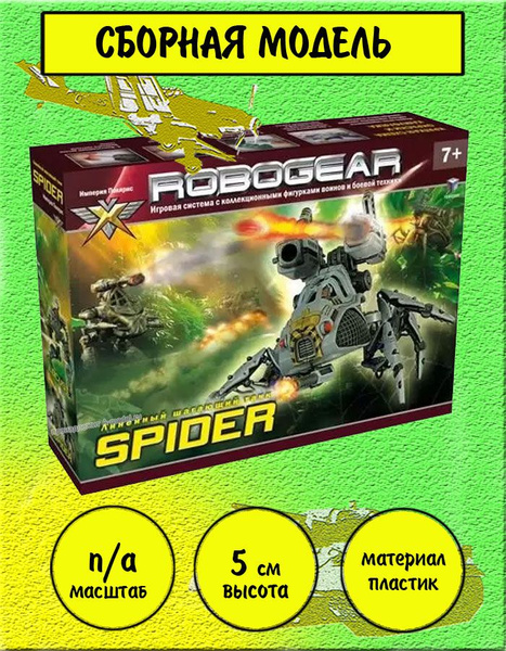 Spider сборная модель Robogear / Технолог 00188 купить на OZON по ...