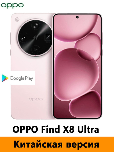 Смартфон OPPO Find X8 Ultra 512 ГБ 16 ГБ Розовый 6.82 OLED/AMOLED CN ...