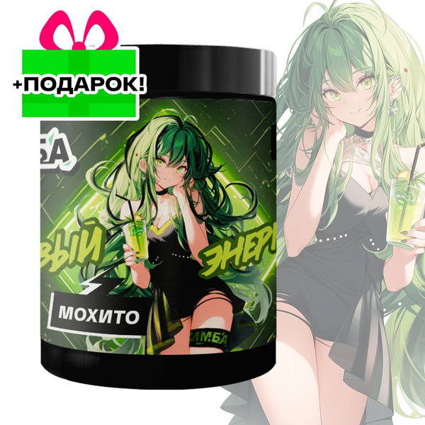 Энергетический напиток Imba Energy без сахара растворимый, со вкусом "Мохито" 40 порций (320г) и ...