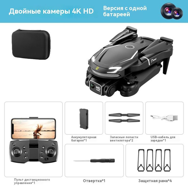 Летающая радиоуправляемая игрушка V88pro с двумя 4K камерами, четырьмя ...