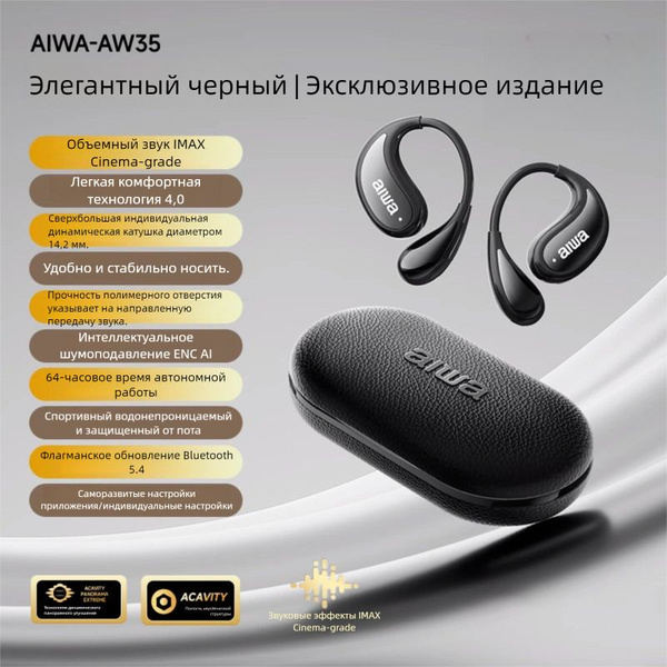Беспроводная Bluetooth-гарнитура-вкладыш AIWA AW35 с костной проводимостью купить на OZON по ...