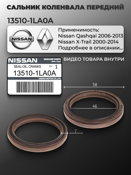 Сальник коленвала передний Nissan X-Trail T31 / Qashqai J10 арт ...