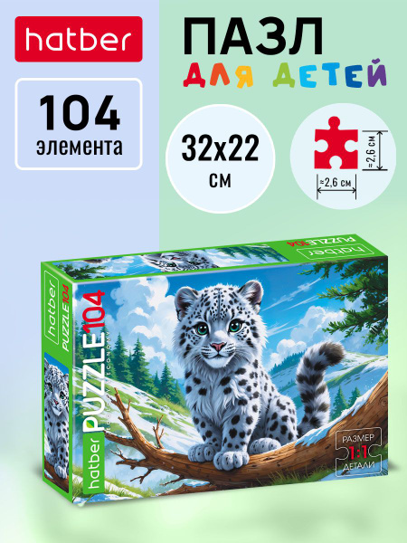 Пазл Hatber 104 элемента 320х220 мм Снежный барсик купить на OZON по низкой цене (1970332517)