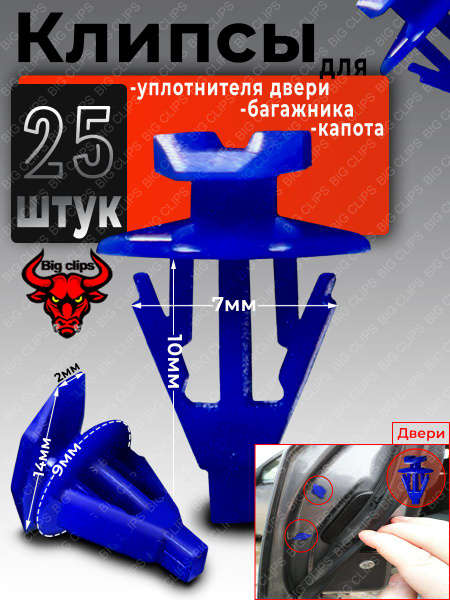 Клипса крепежная автомобильная, 25 шт. купить c доставкой на OZON по ...