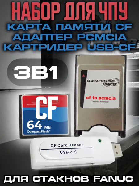 Карта памяти G-Shop абор CF Compact Flash +Адаптер+Карт 64 МБ - купить по выгодным ценам в ...