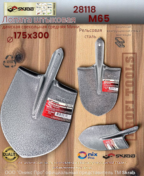 Лопата дамская свекольная средняя штыковая мини 175х280 без ручки ...