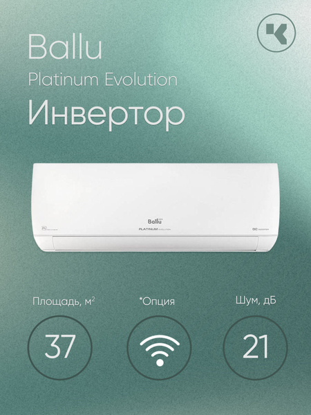 Сплит-система кондиционер инверторный Ballu Platinum Evolution Dc BSUI-12HN8_V4 купить c ...