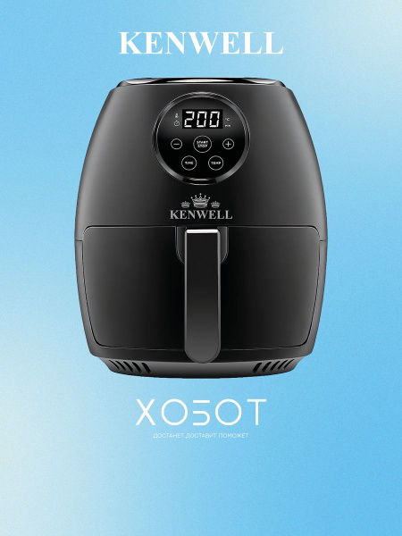 Аэрогриль Kenwell G-101-EVA купить на OZON по низкой цене (299375257)