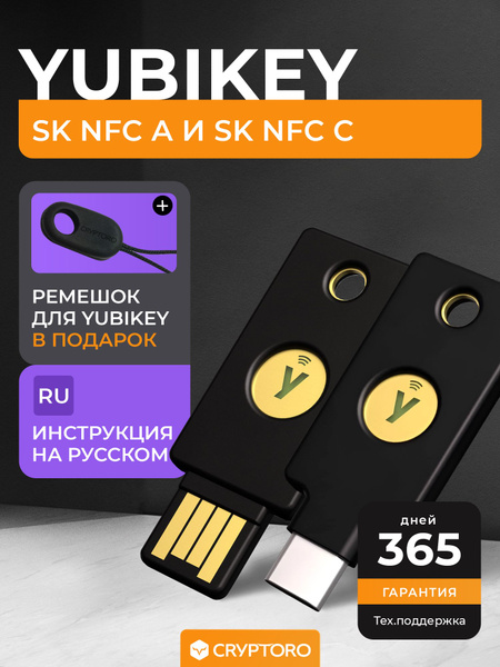 Характеристики Аппаратные ключи безопасности Yubikey Security Key NFC ...