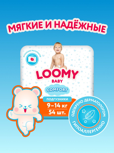 Подгузники Loomy Baby COMFORT размер 4, 9-14 кг, 54 шт купить на OZON ...