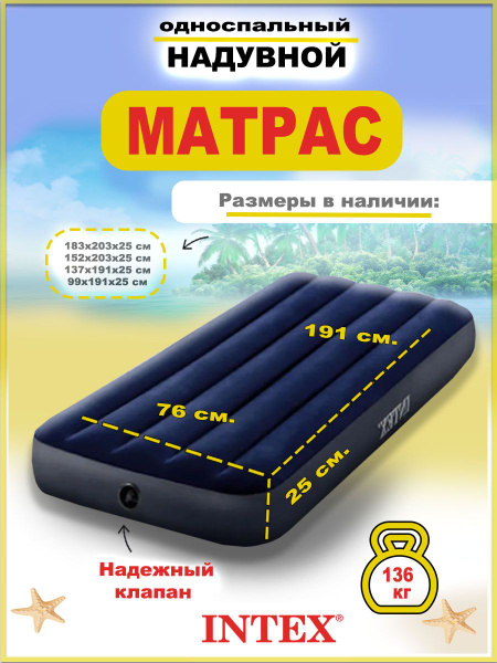 Матрас надувной Intex 64106_64103_64756 191 купить c доставкой на OZON ...