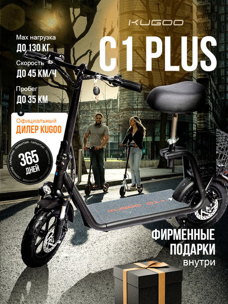 Электросамокат для взрослых Kugoo C1 Plus / скутер электрический взрослый с сиденьем купить на ...