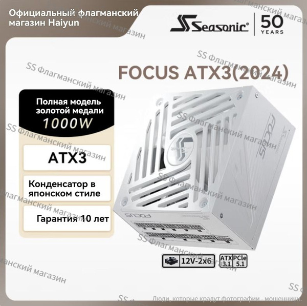 Seasonic Новый ATX3 (2024) FOCUS GX1000 Gold Полная модель Полная ...
