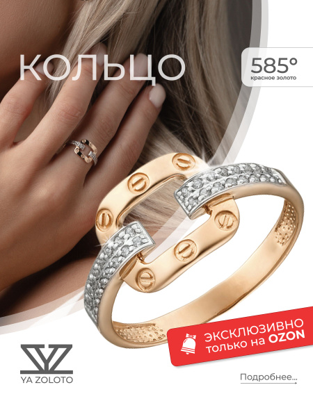YA-ZOLOTO Кольцо Золото красное 585 пробы купить на OZON по низкой цене (1639515743)