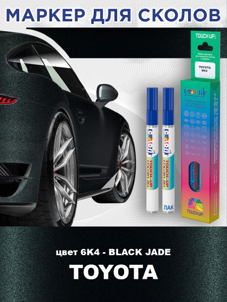 Маркер с краской и лаком от сколов COLOR1 для TOYOTA, цвет 6K4 - BLACK ...
