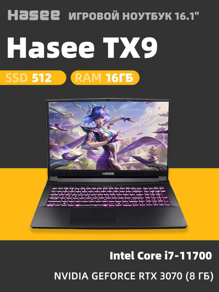 Игровой ноутбук Hasee TX9 3070 Intel Core i7-11700 16 ГБ 16 ГБ купить c доставкой на OZON по ...